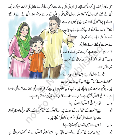 NCERT Book Class 4 Urdu Ibtedai Chapter 15